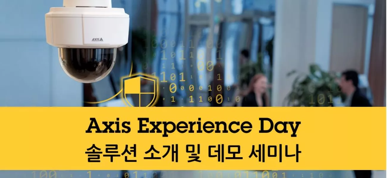 [세미나 초대] 7월 24일, ARTPEC-9 카메라 및 AI 지원 신제품 소개 | Axis Communications